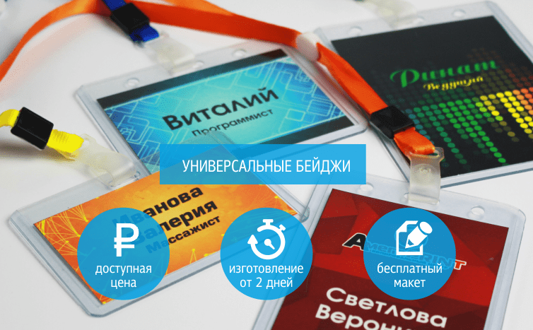 Пластиковые карманы для бейджей: вертикальные и горизонтальные.